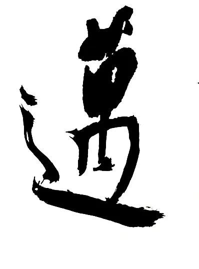 Broad, sparse, and neat -- Appreciation of Zhu Ji's calligraphy work ...
