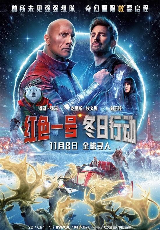 Captain America is here! Red One: Winter Operation releases Chinese ...