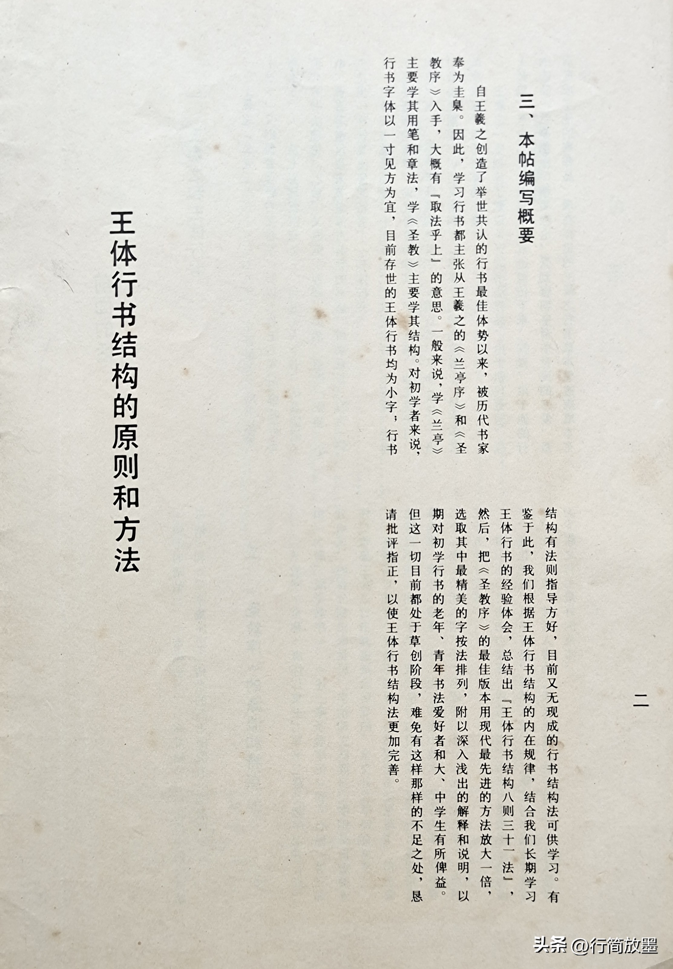 Wang Xizhi·Sharing of calligraphy structure of running script - iNEWS