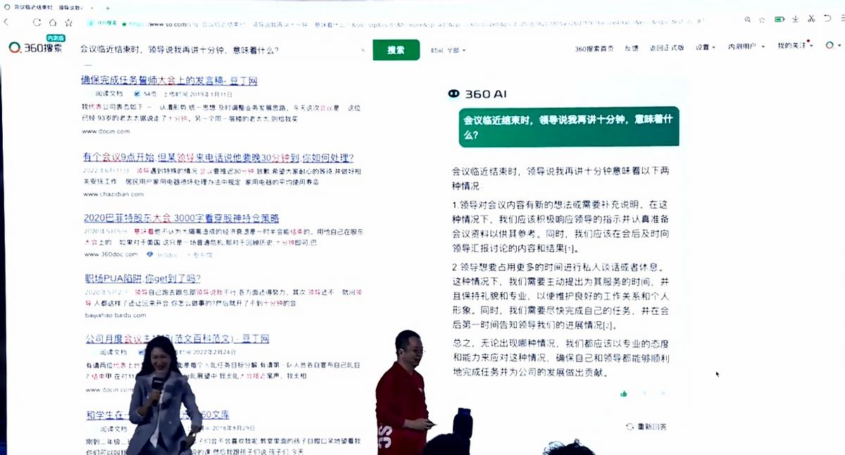 360 "Red Boy" is now in the world, and Zhou Hongyi's live demonstration is full of fun - iMedia