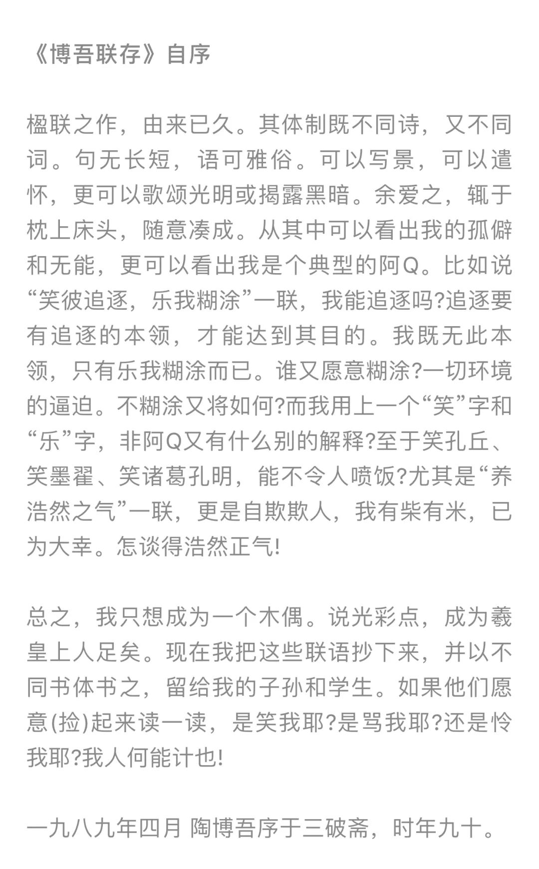 Tao Bowu's 90-year-old "Bowu Liancun" Preface Manuscript - iMedia