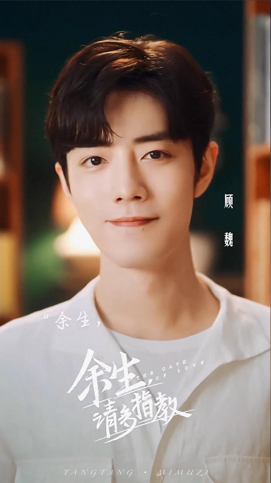 Xiao Zhan's "Please advise me for the rest of my life" Gu Wei stills - iNEWS