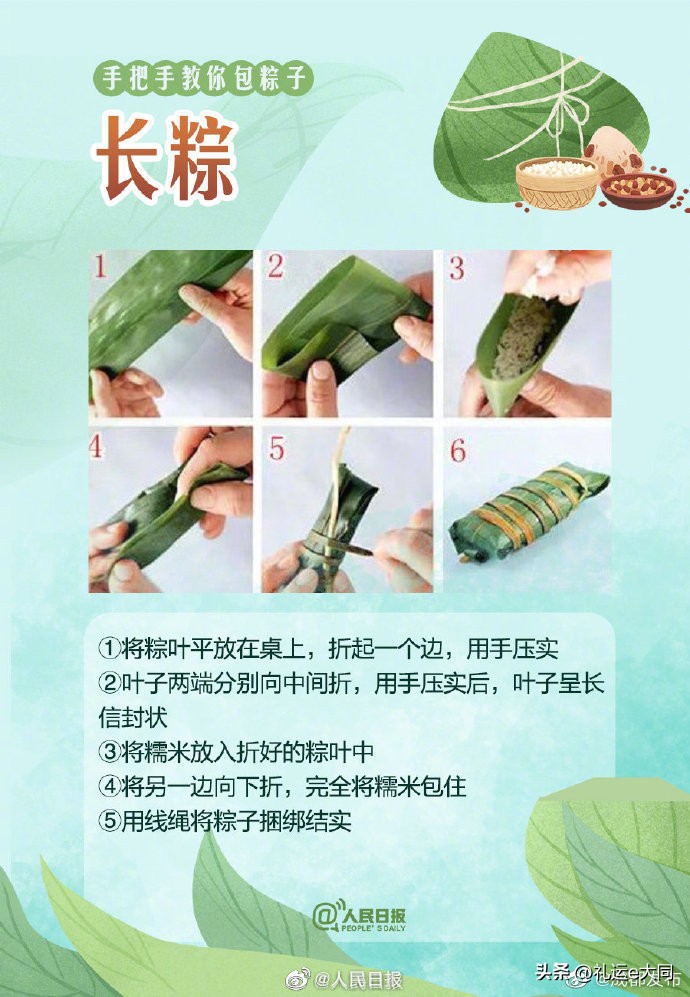 6 kinds of Zongzi wrapping method Raiders - iMedia