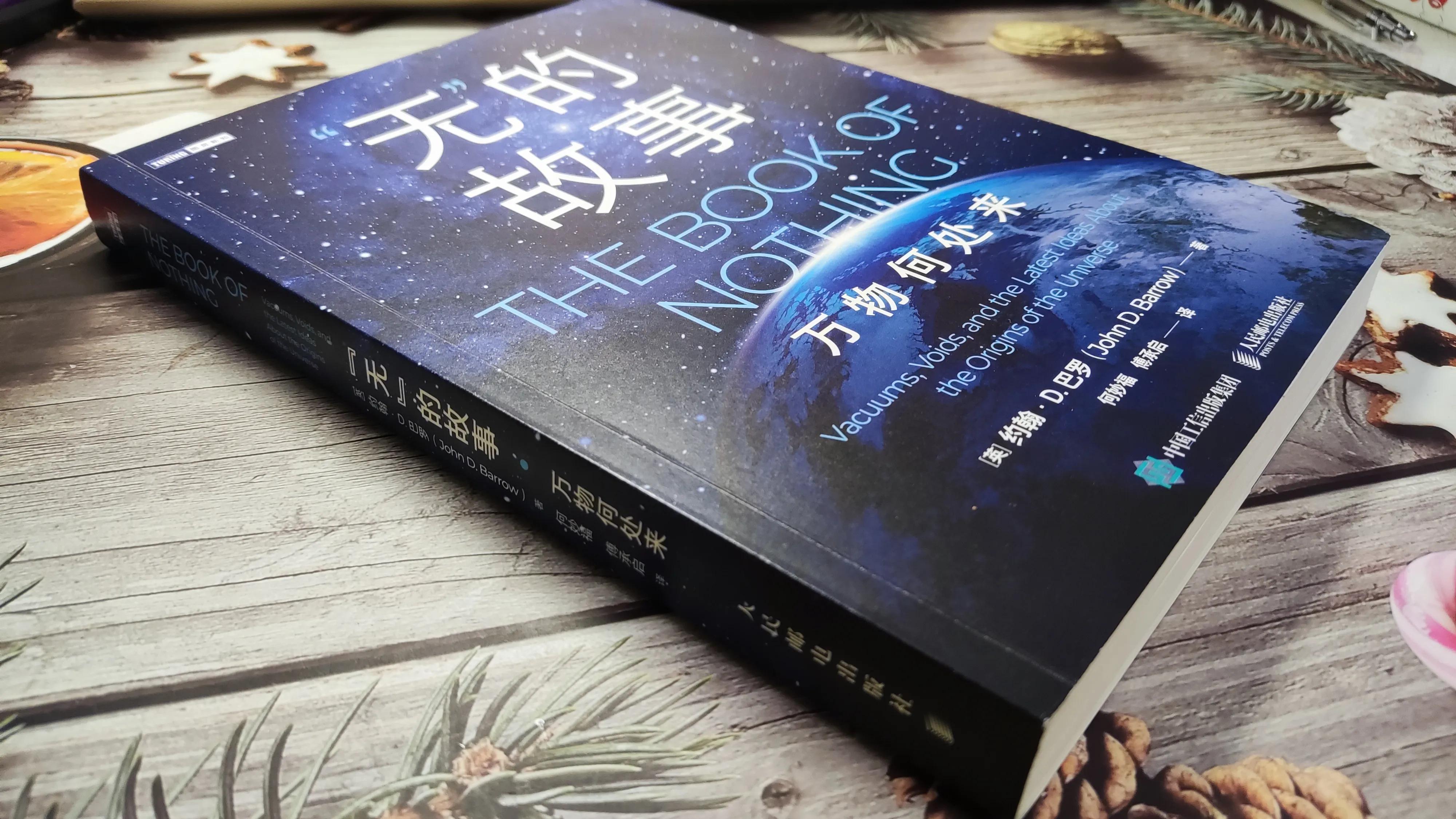 The Fascinating Mystery of the World of Nothing - iNEWS