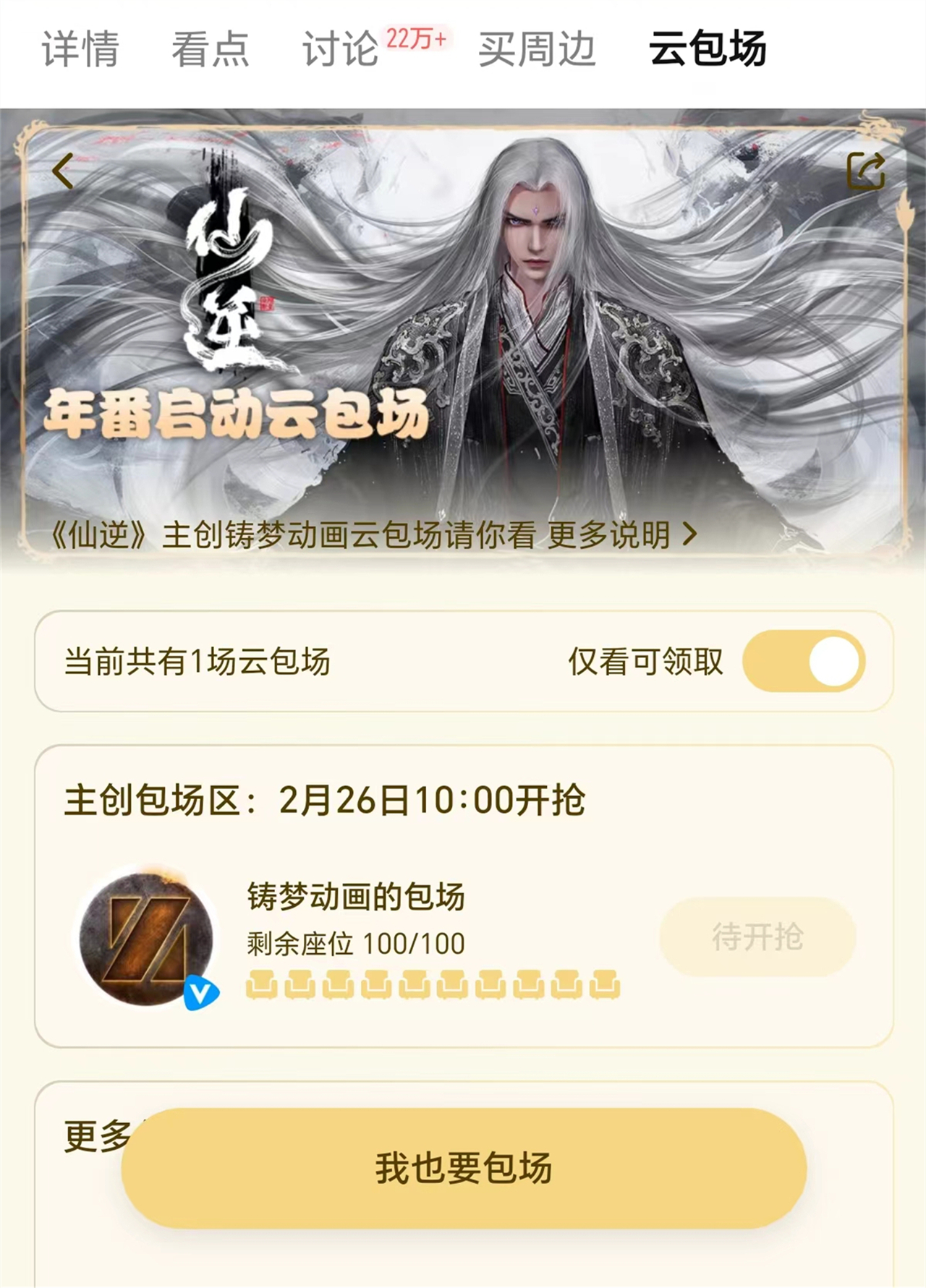 There is a new way to charge for Chinese cartoons. Can you still book ...