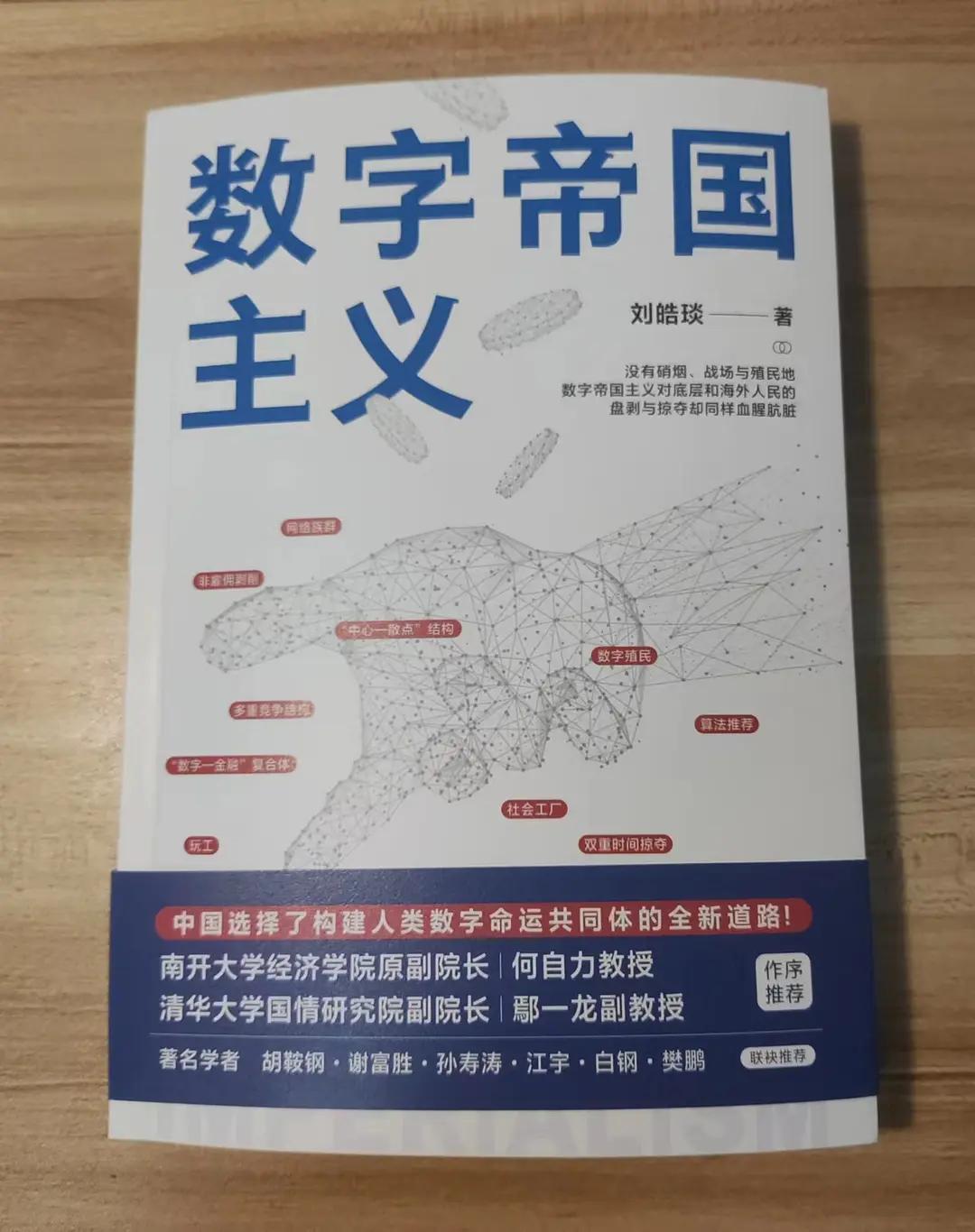 "Digital Imperialism": Easy to Read and Understand - iMedia