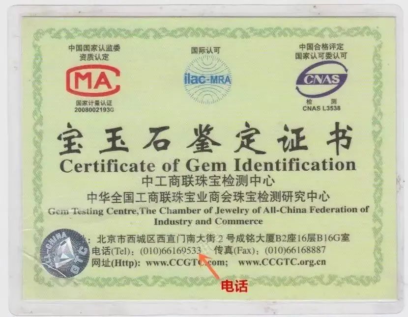 How to identify the authenticity of the jade identification certificate ...