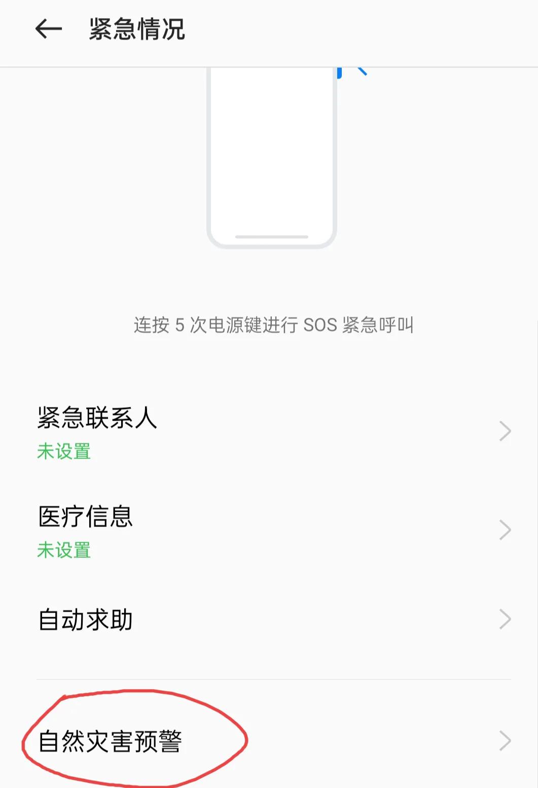 How to set earthquake warning on 0PP0 mobile phone - iMedia