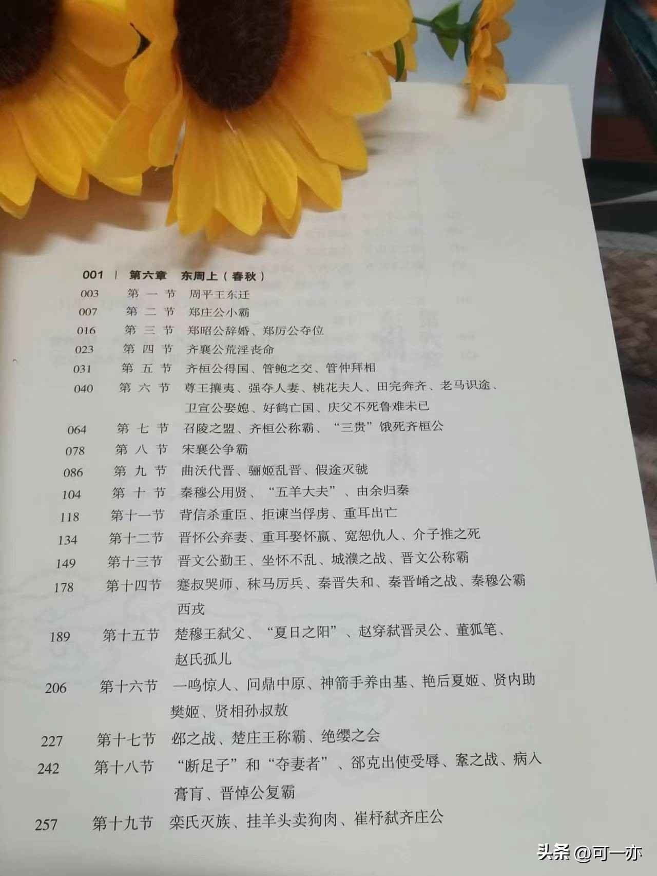 King Zhou of Yin Ruined by Su Daji - iNEWS