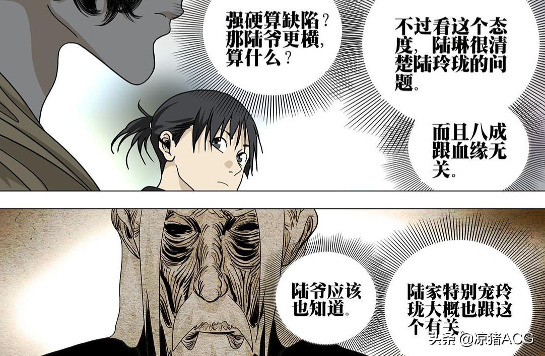 Under One Person 562: There are too many secrets in Lu Linglong, this ...