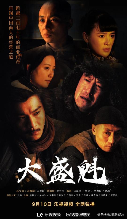 "Da Sheng Kui": a costume business war drama that shows the legend of ...