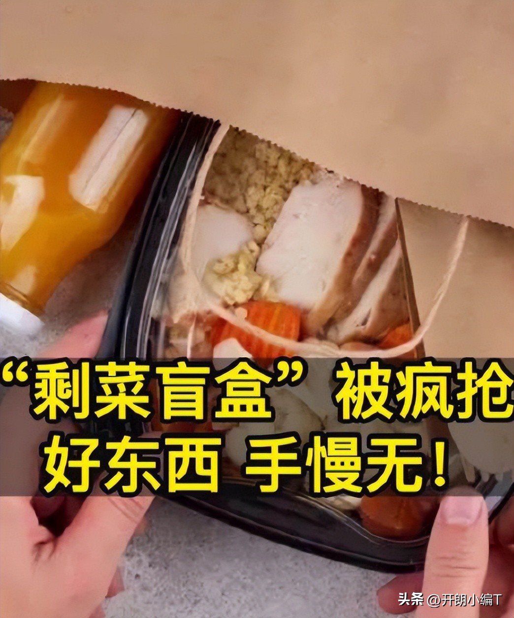 The trend of "leftovers blind box" has reached another climax, and it ...