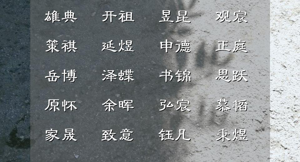 Appreciation of boy names with immortal spirit and cool ancient style ...