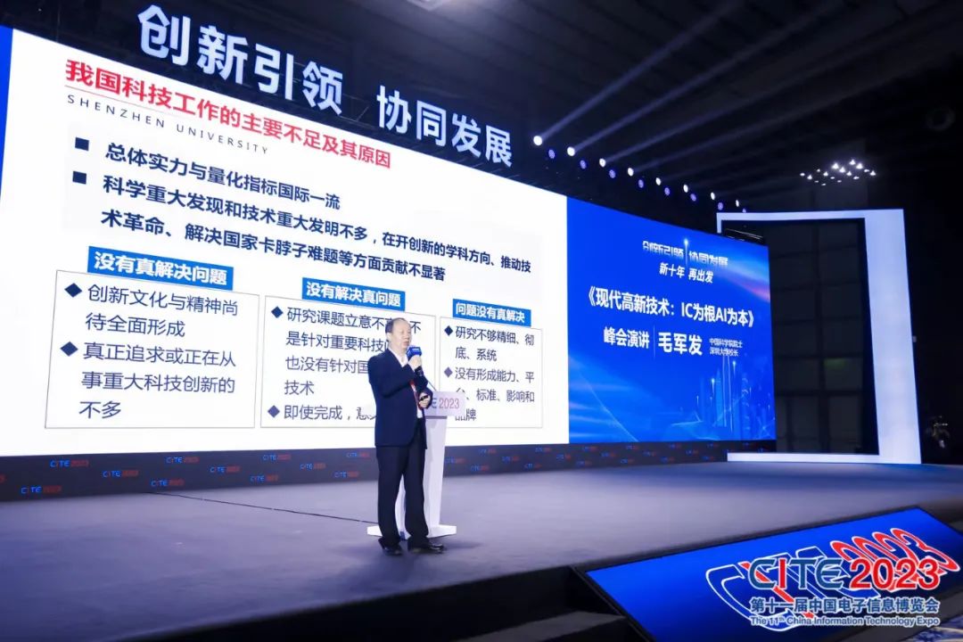 Academician Mao Junfa: Modern high-tech is rooted in IC and based on AI - iMedia