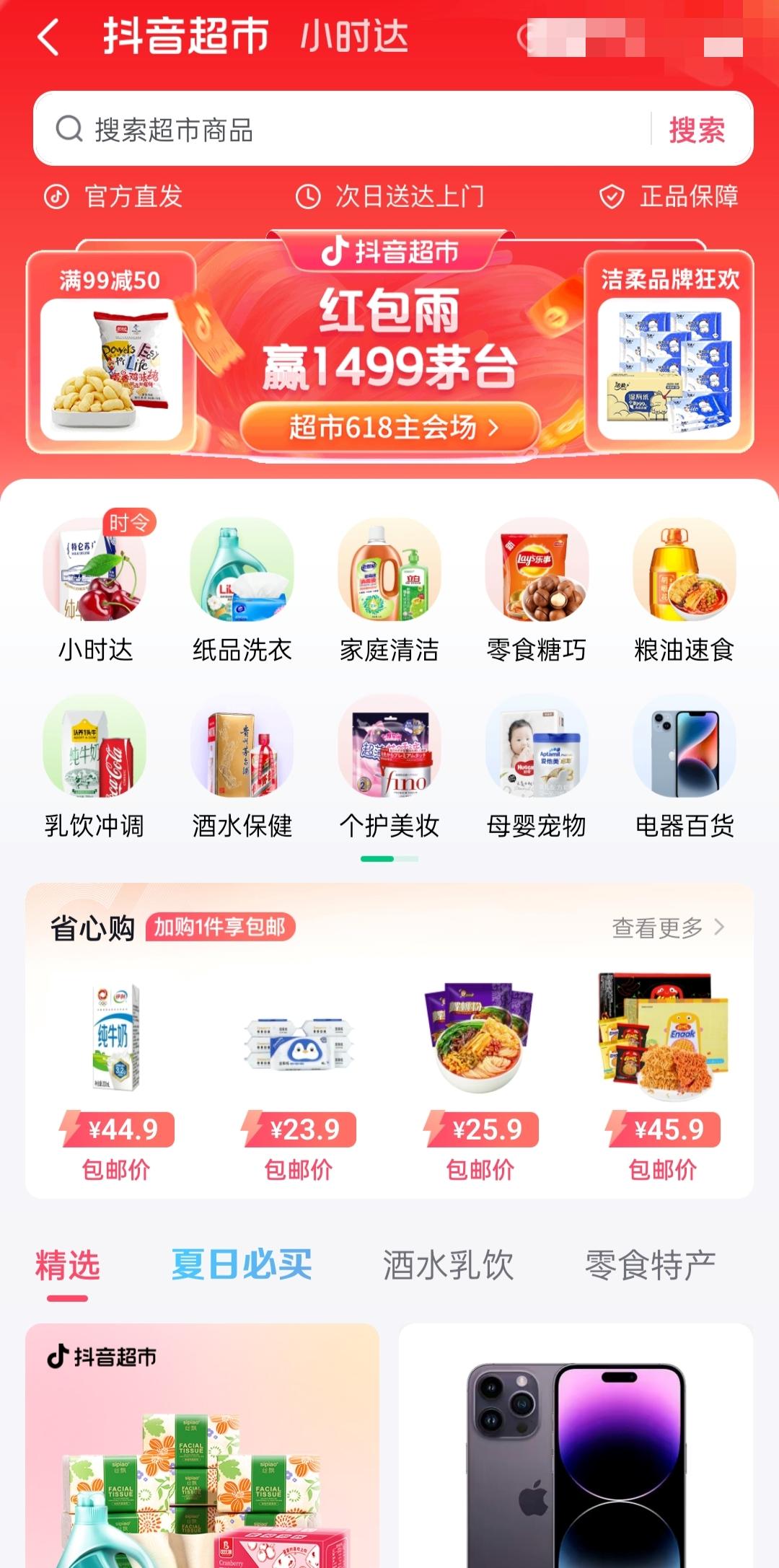 Douyin e-commerce and Taobao are becoming more and more similar - iNEWS