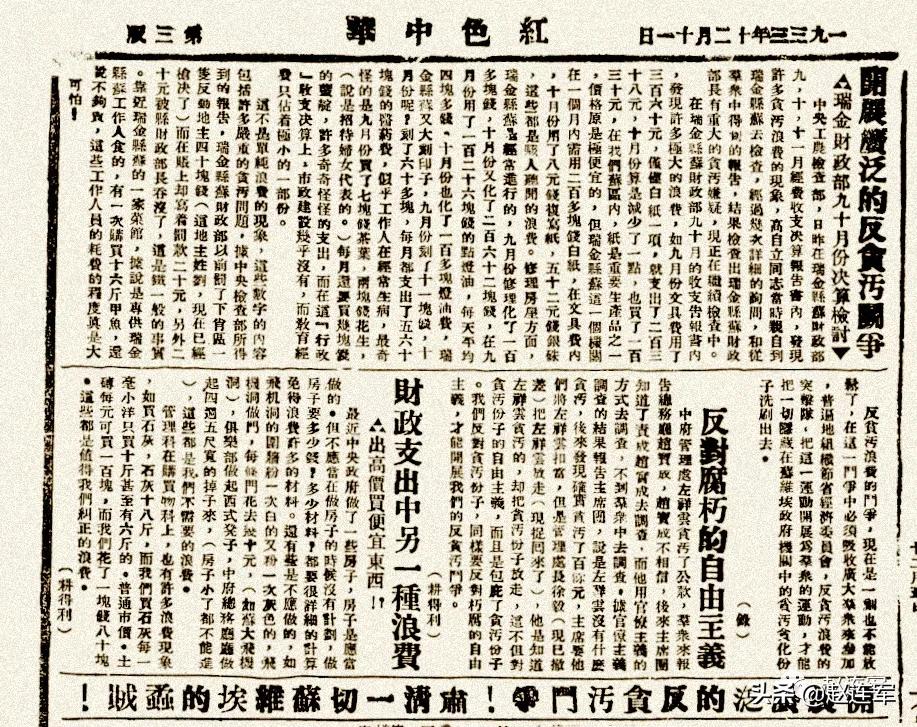 Anti-corruption first call-a report from "Red China" newspaper (34) - iNEWS