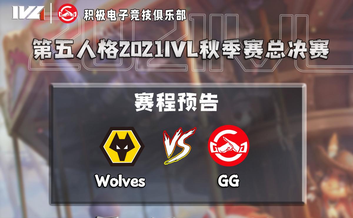 IVL Fall Finals: Wolves vs. GG, Alex or show their power - iNEWS
