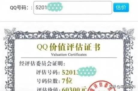 How valuable is the "old QQ number"?Insider: If you meet the conditions ...
