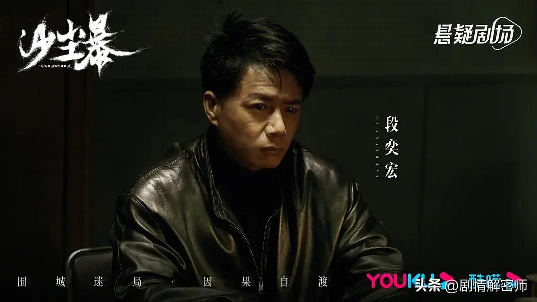 "Sandstorm": A criminal investigation suspense drama that reveals the ...