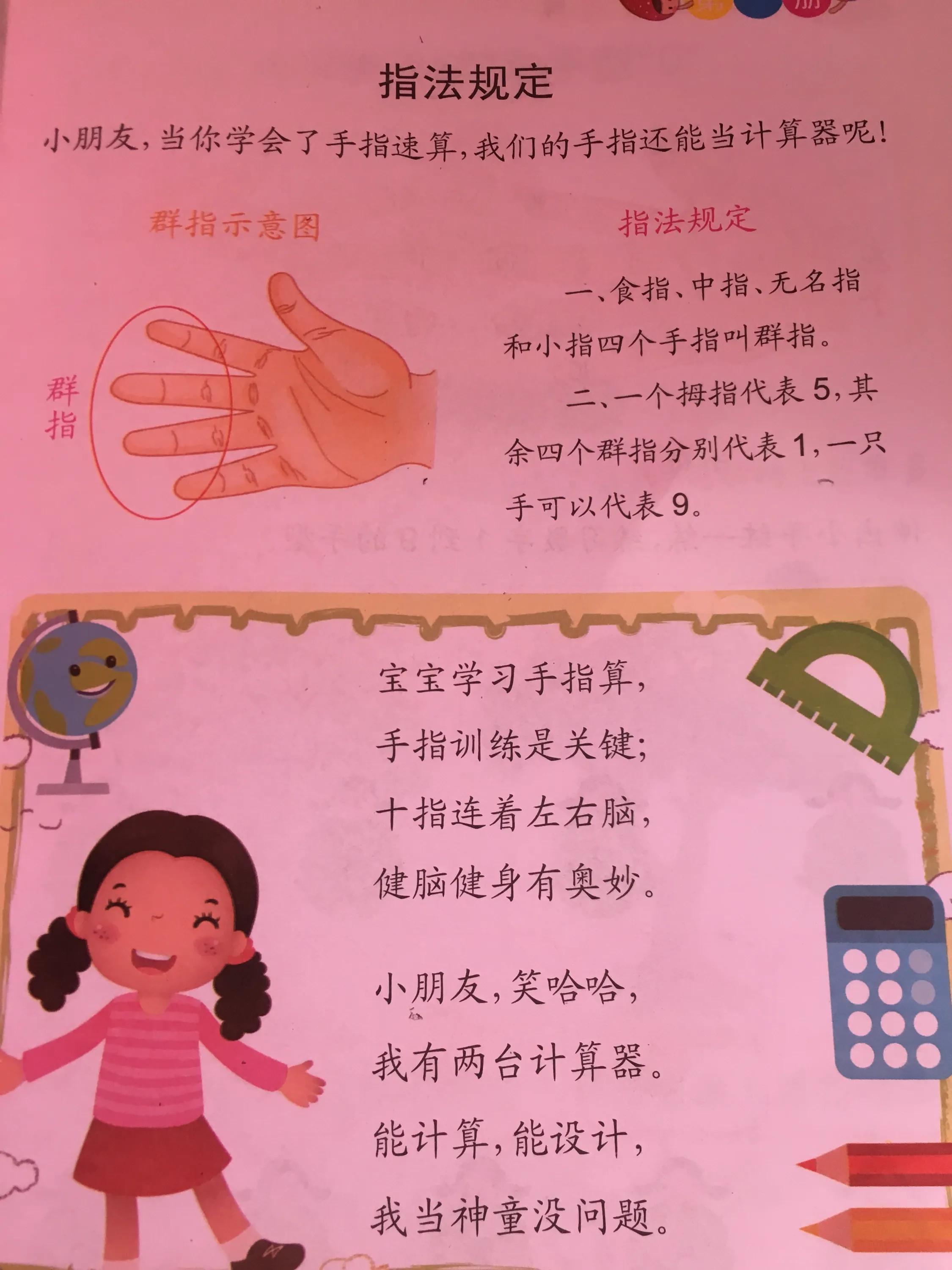 How to teach baby to count fast?Quick calculation "finger positioning ...