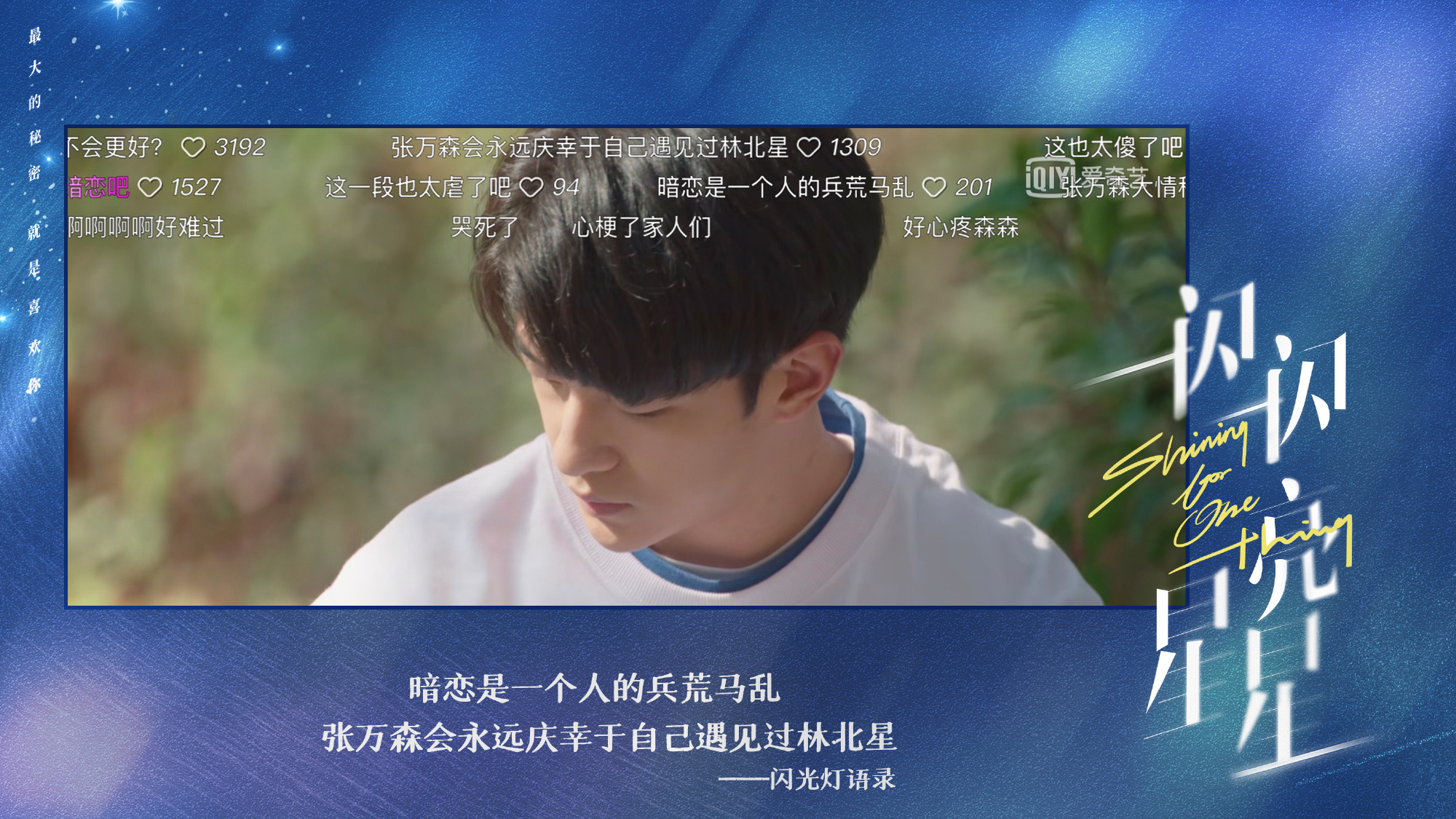 In "Twinkling Stars", Zhang Wansen's regret is the beginning of Lin ...