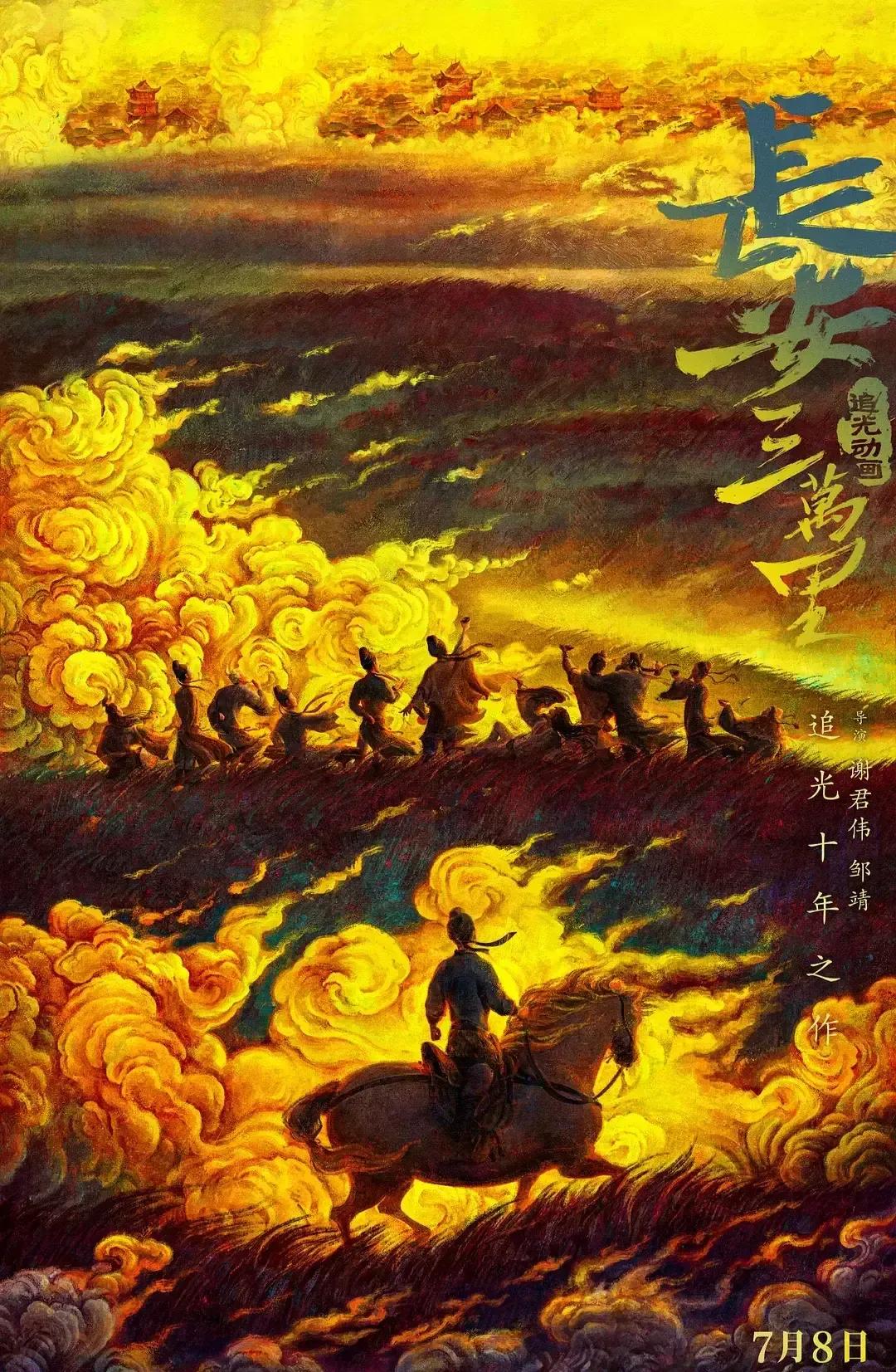 "Thirty Thousand Miles of Chang'an": The True Reappearance of the Great ...