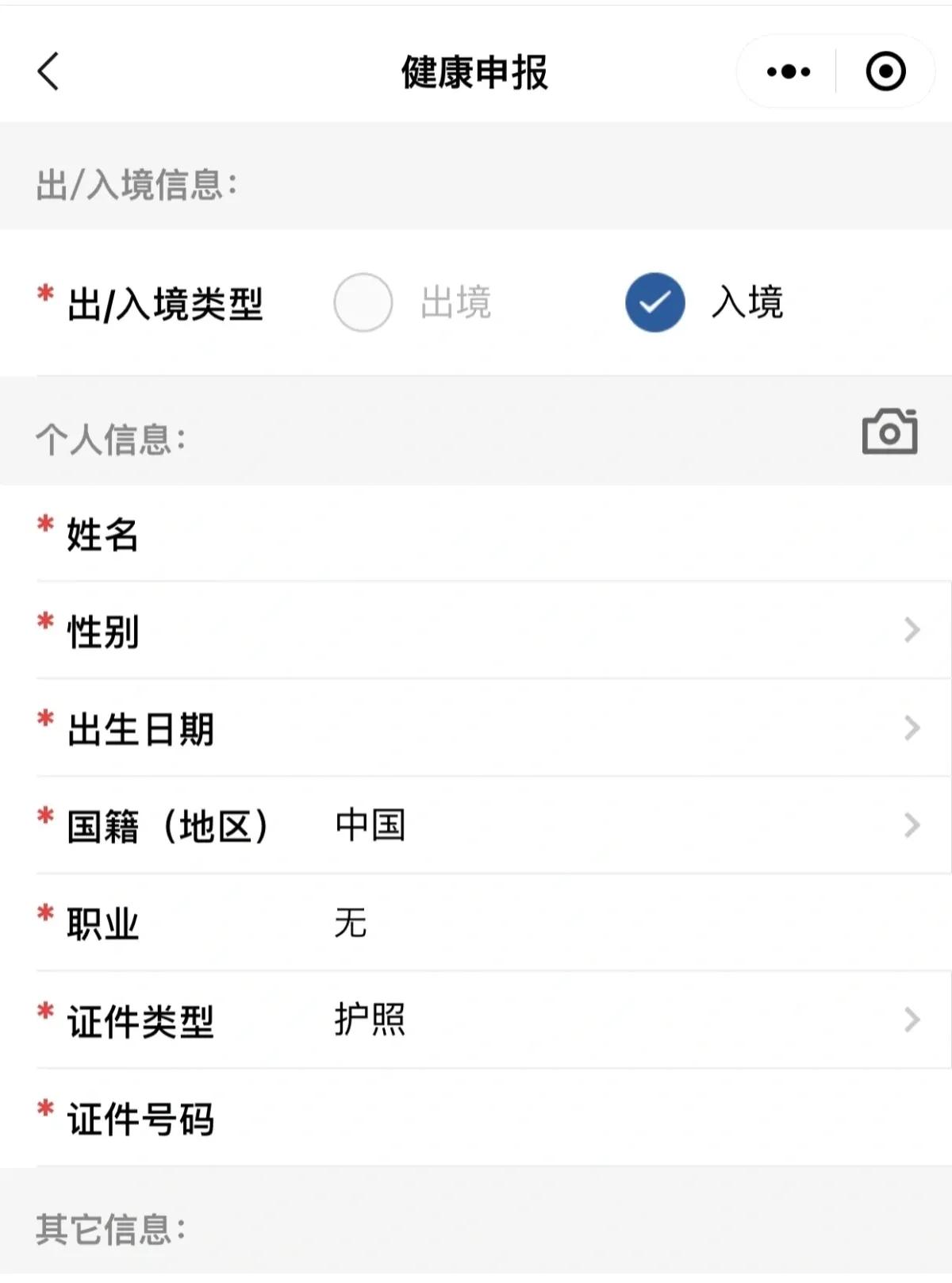 "Return to China" customs code application process - iNEWS