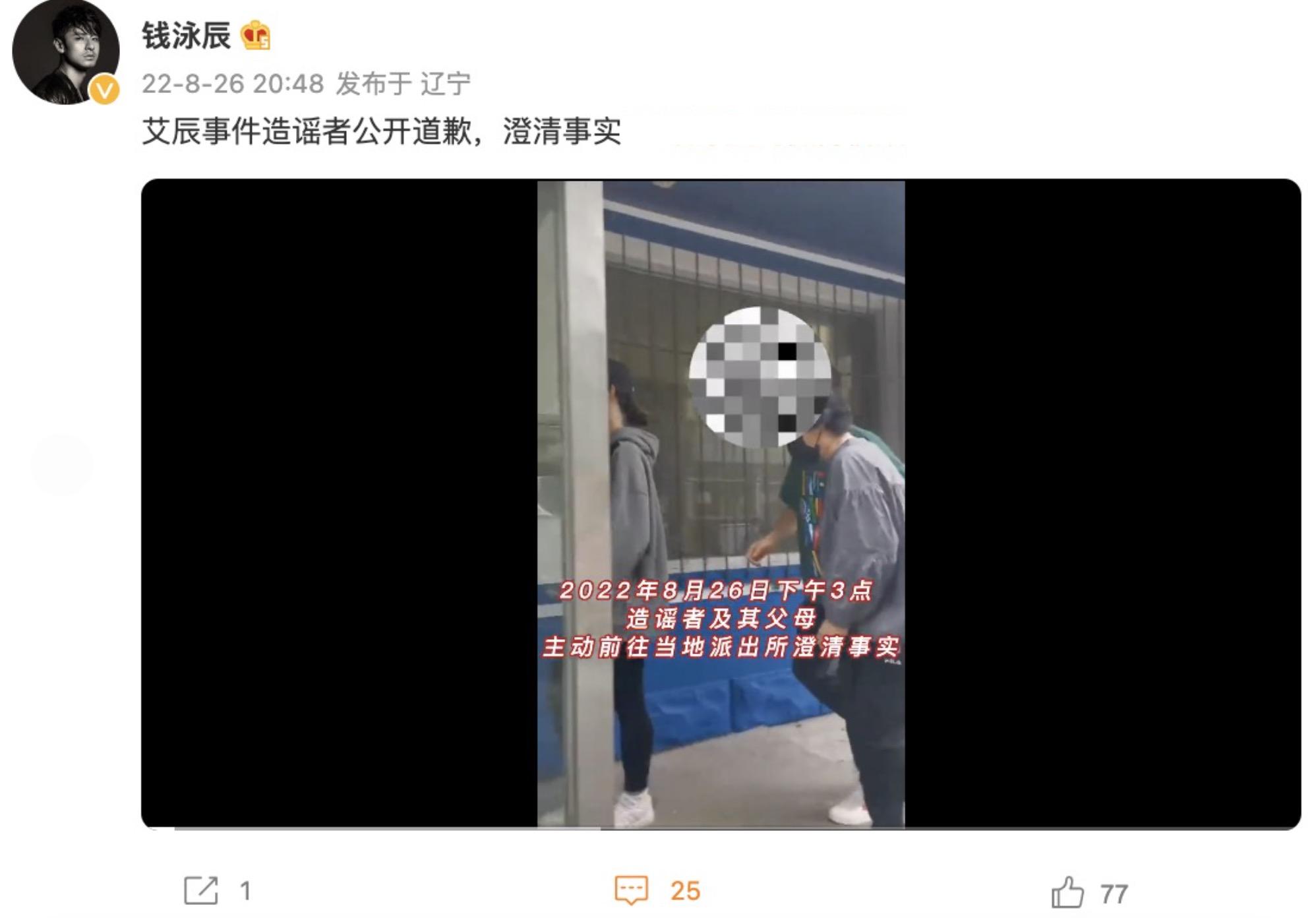 Qian Yongchen and his wife are innocent!The rumor maker of the Ai Chen incident publicly ...
