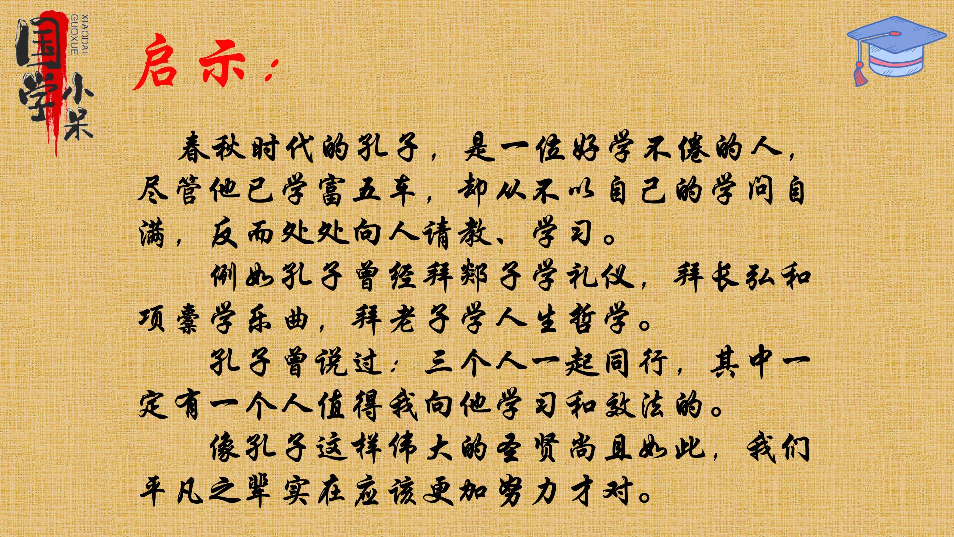 Chinese classics "Three Character Classic" "Xi Zhongni, teacher Xiang ...