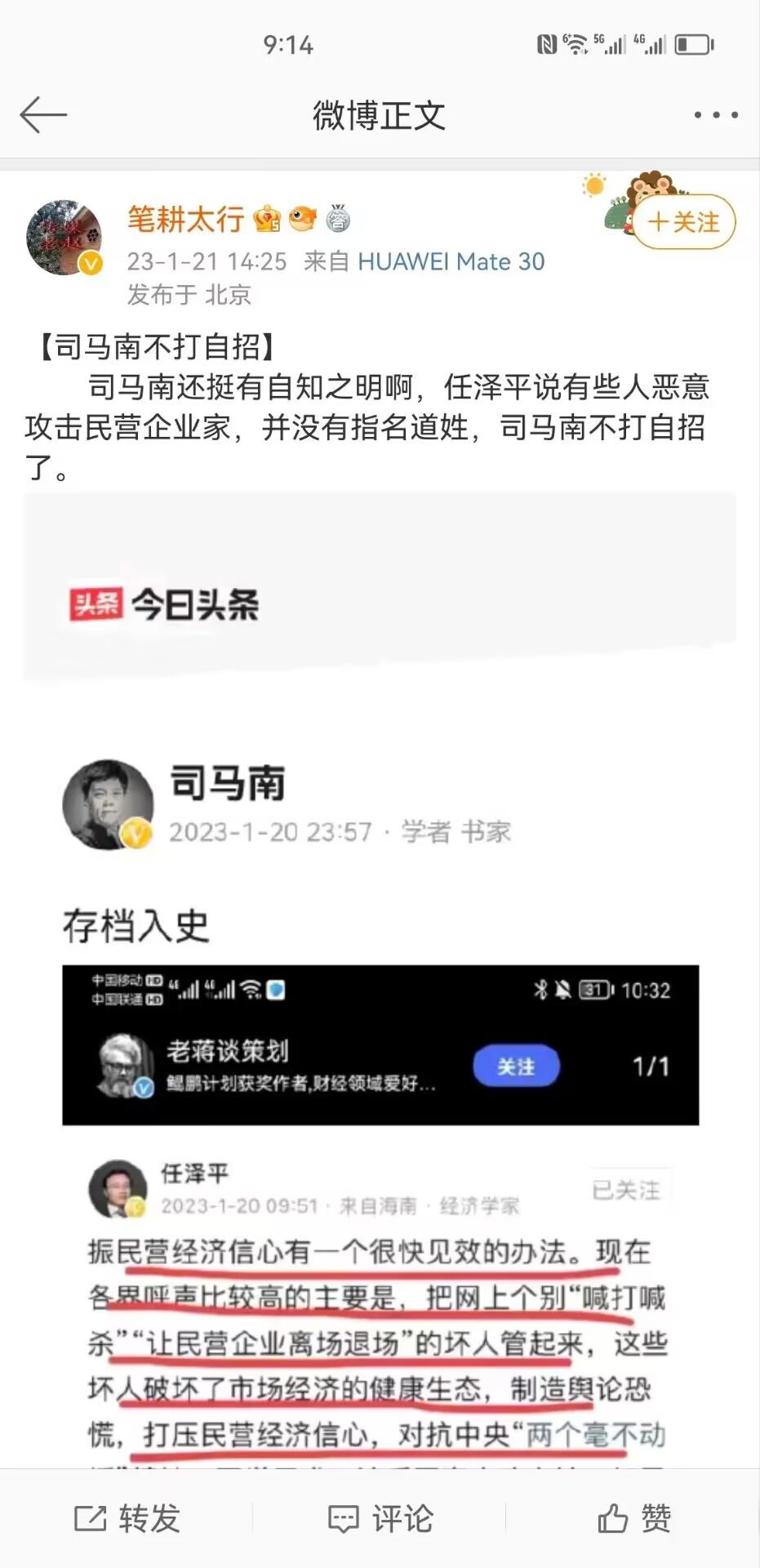 What do you think of Ren Zeping and Sima Nan fighting each other across the air? - iNEWS