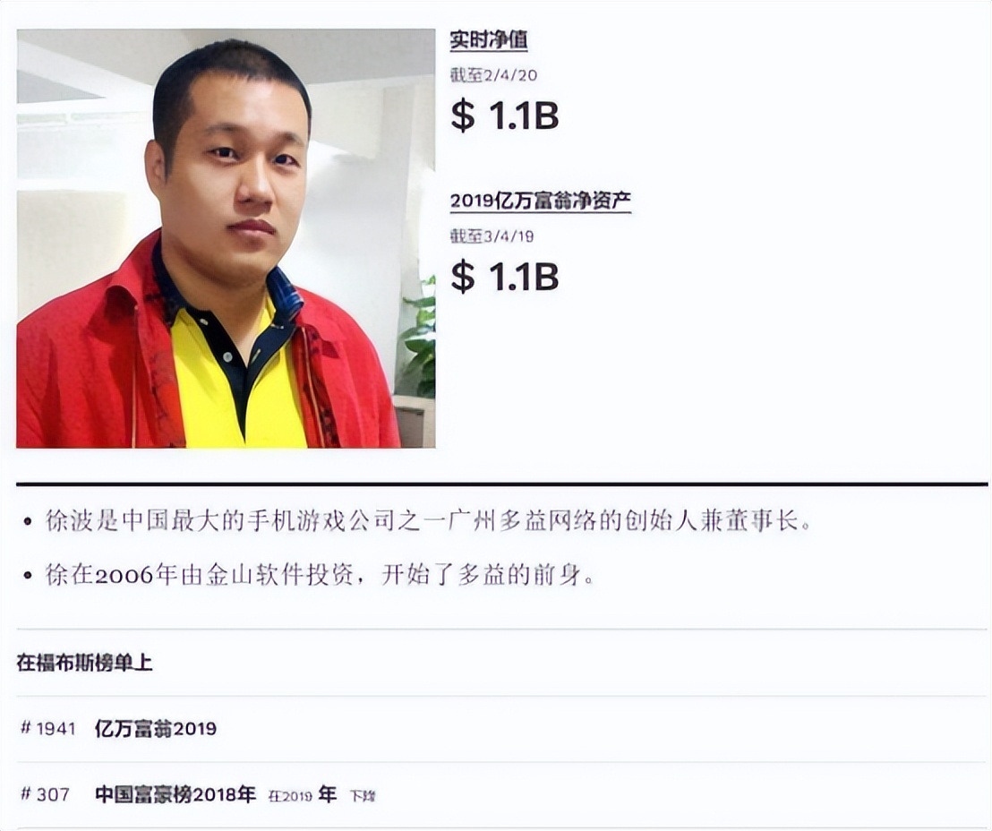 The Wuhan billionaire Xu Bo, who is worth 28 billion in the ...