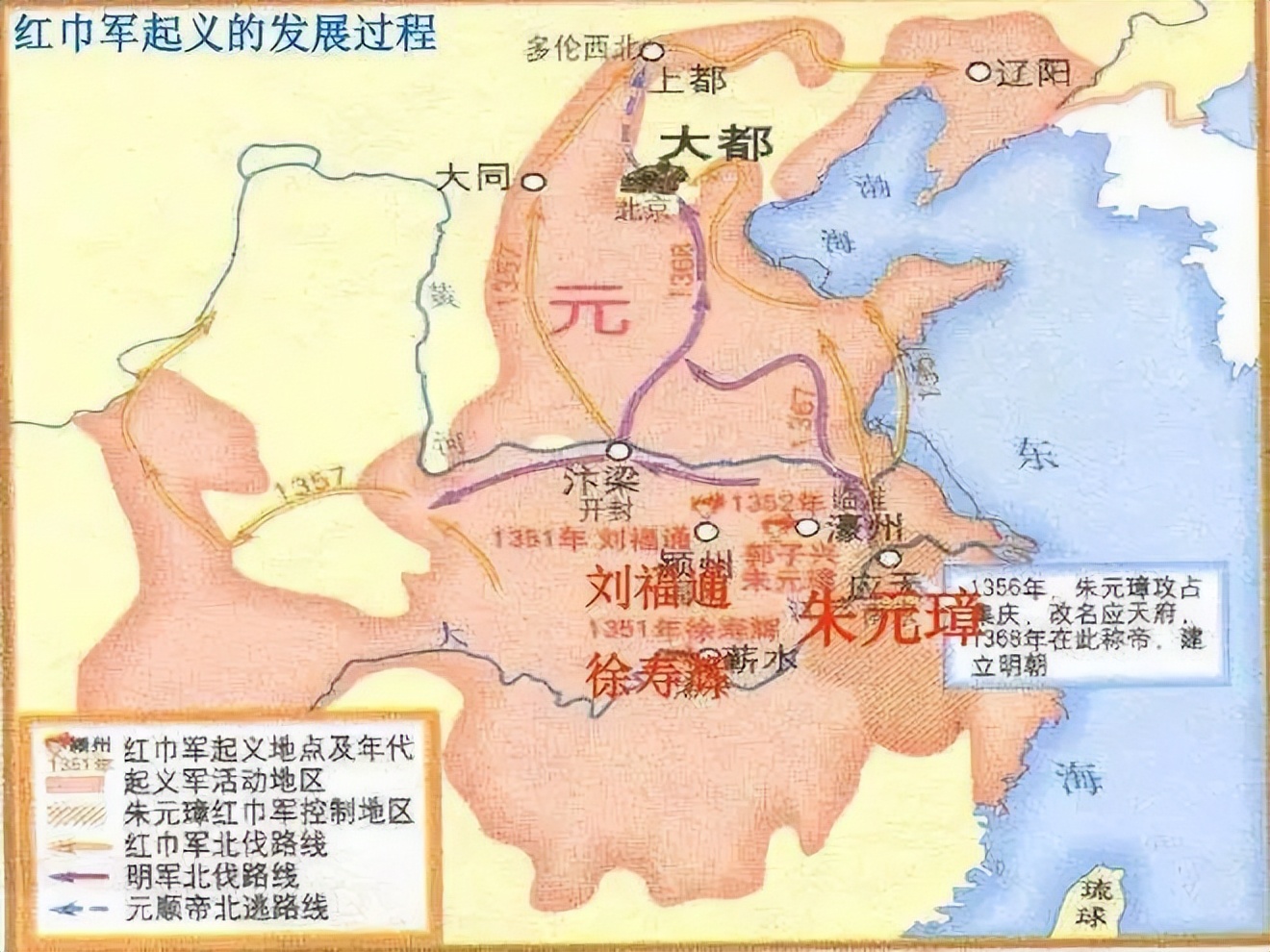 The Northern Expedition of the Red Turban Army at the end of the Yuan ...