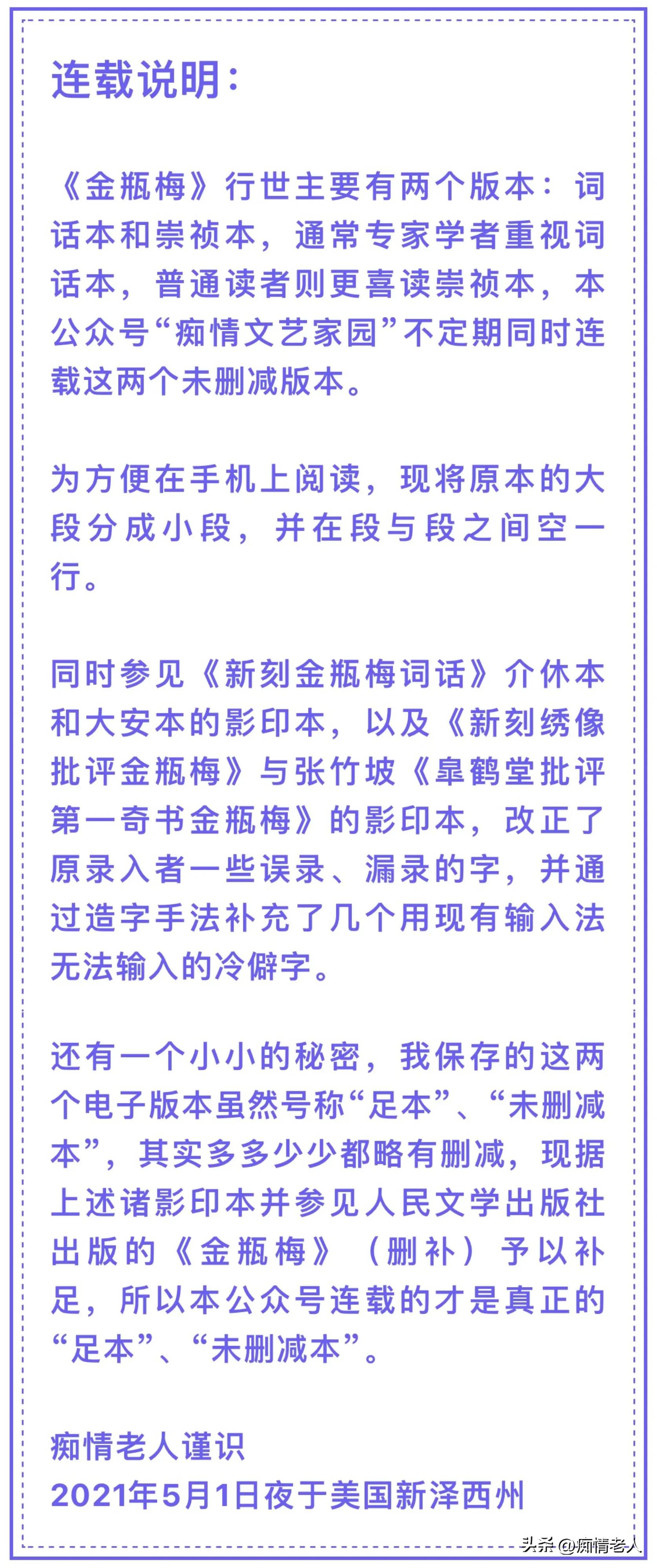 Chapter 61 of "Jin Ping Mei" (complete version) - iNEWS