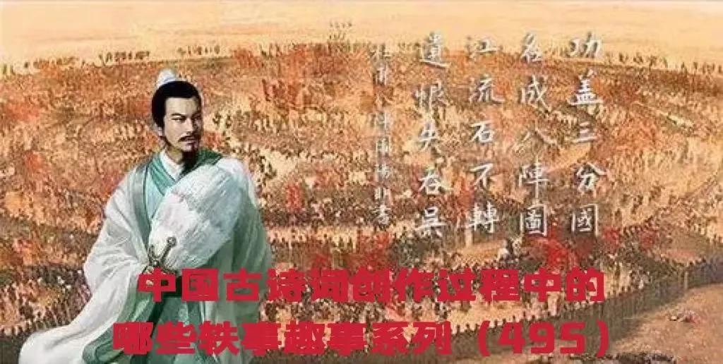 "Eight Arrays" is a poem about Zhuge Liang written by Du Fu when he ...