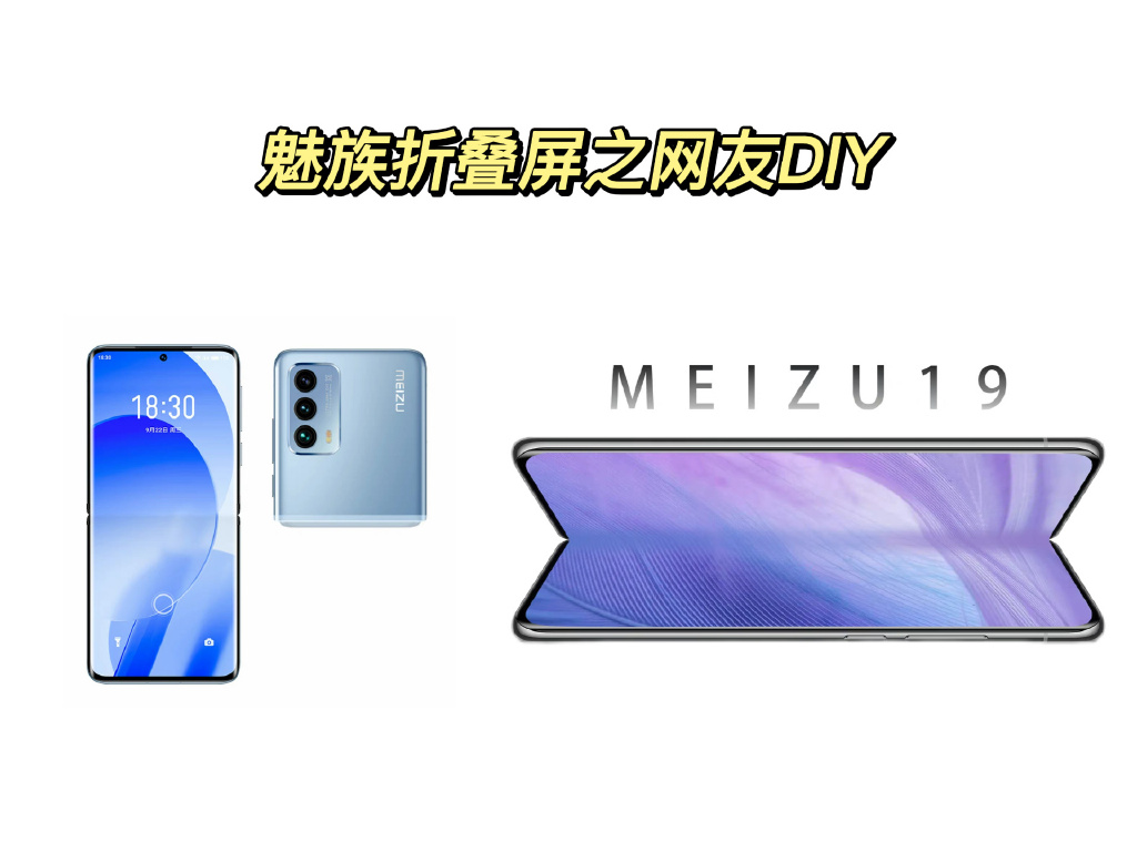 Meizu 19 wants to "play" the folding screen?Publish shape discussion ...
