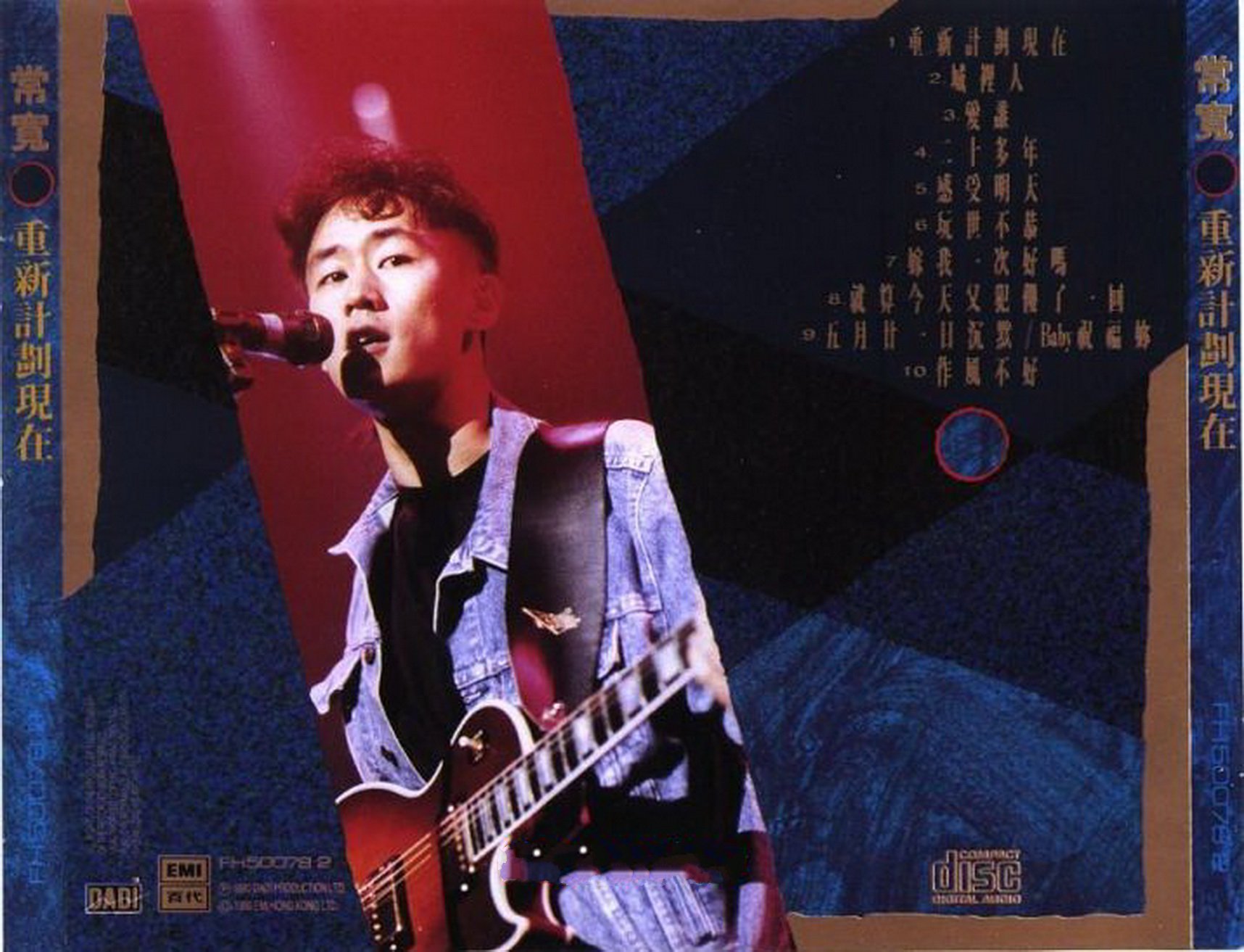 Chang Kuan's "Re-Plan Now" music album, produced and released in 1991 ...