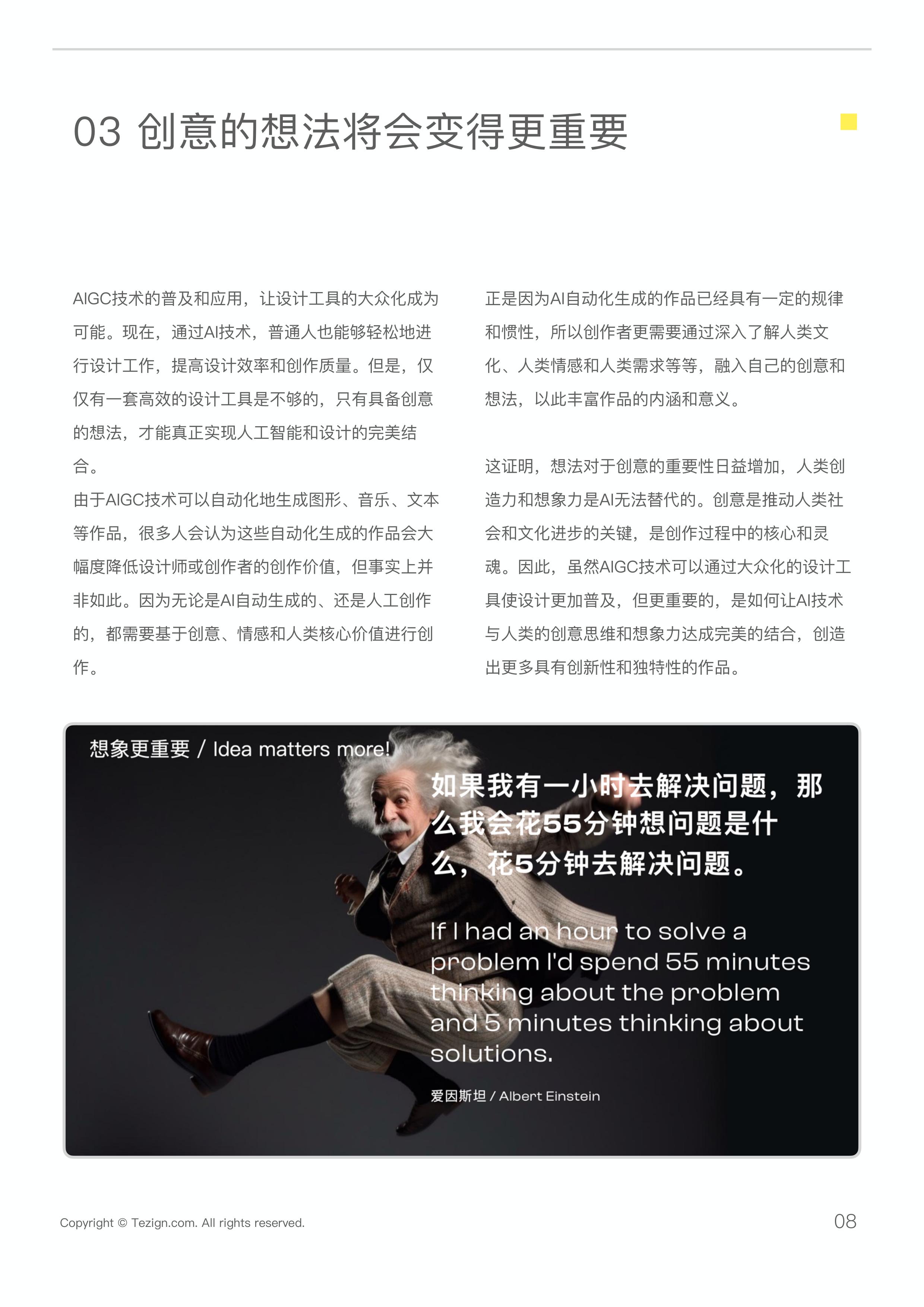 AIGC and Copyright Protection White Paper (download attached) - iMedia