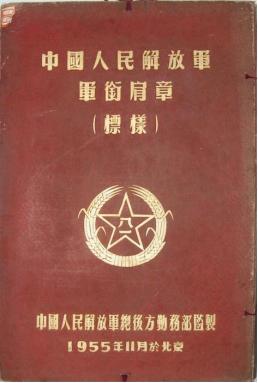 Let's take a look at the wartime epaulettes of the PLA's first military ...