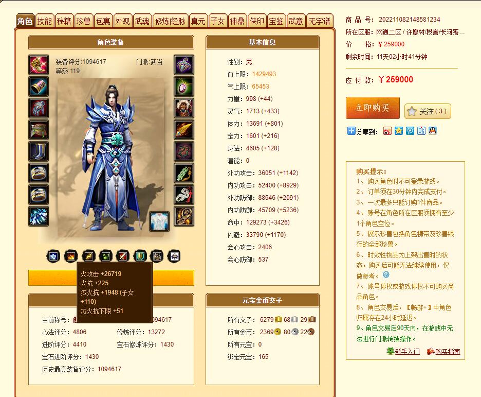 An old player of Tianlong made the best three-attribute nine-star ...