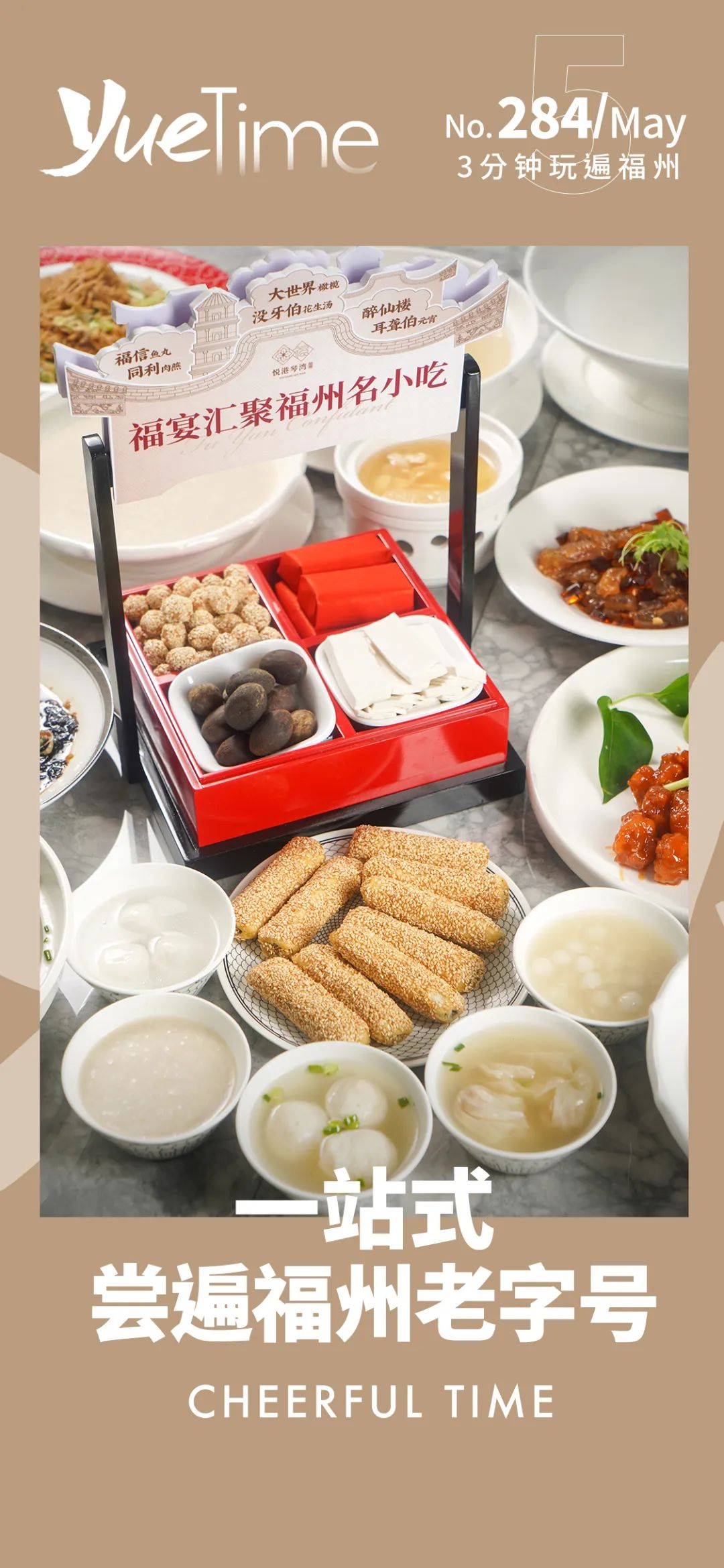 Take stock of the time-honored landmark snacks in Fuzhou, which one has ...