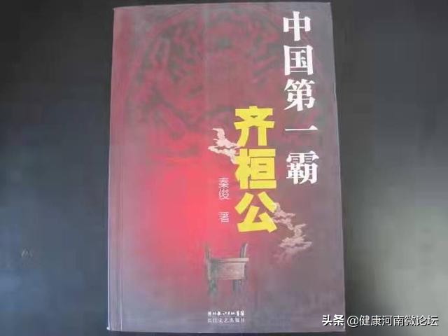 "The Five Hegemons in the Spring and Autumn Period - Duke Huan of Qi ...
