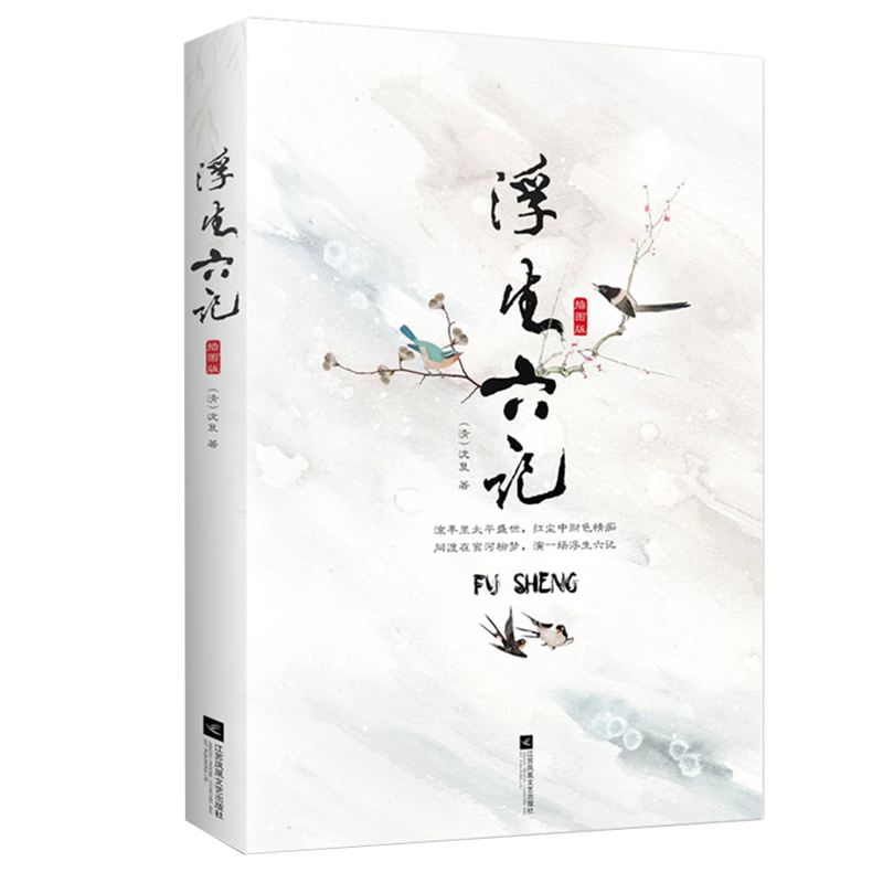 "Six Records of a Floating Life" Classic Quotes - iNEWS