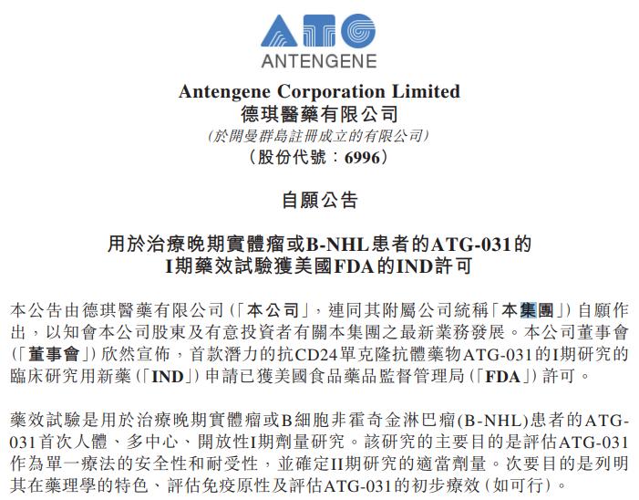 The world's first, Antengene's CD24 monoclonal antibody has been ...