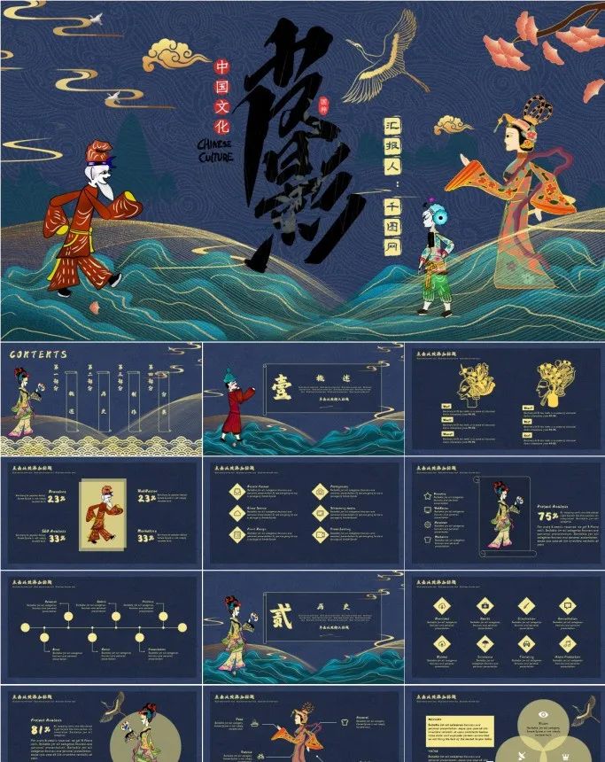 "Shadow play" of traditional folk culture PPT template - iNEWS