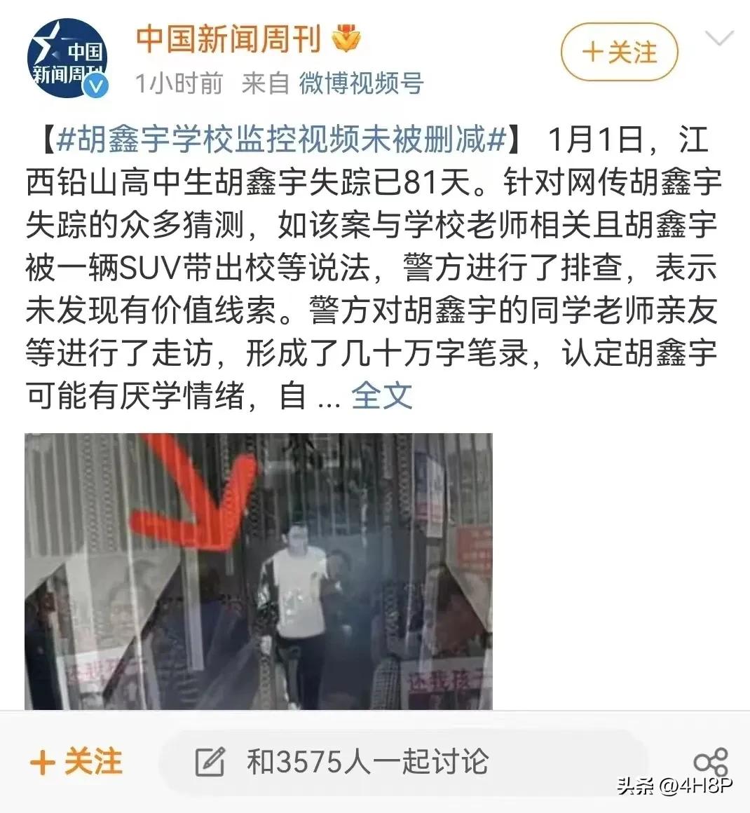 Hu Xinyu disappeared for 81 days and appeared on the hot search: the ...