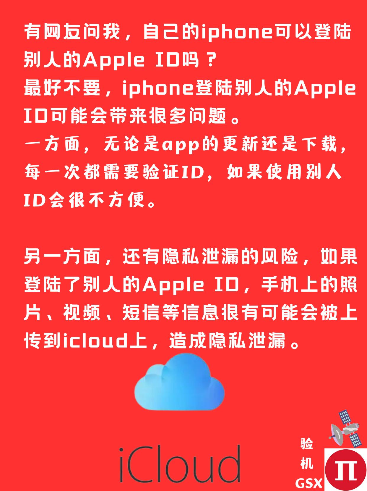 Can I log in someone else's Apple ID on an iPhone? - iMedia