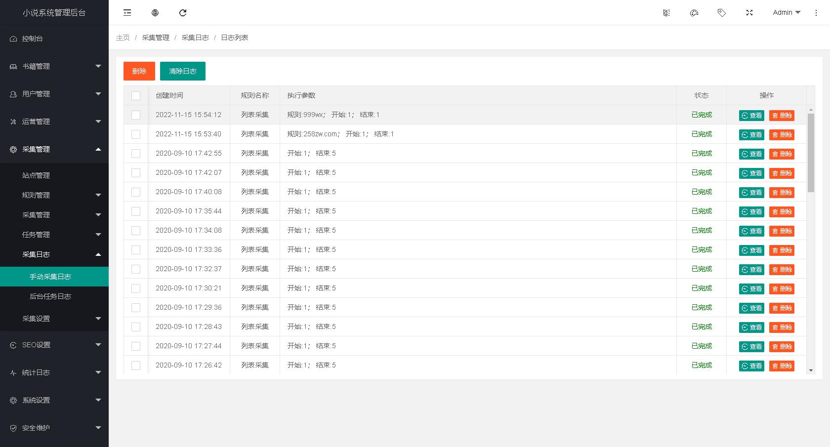 php寶塔部署實戰ptcms小說管理系統源碼帶採集規則 - 資訊咖