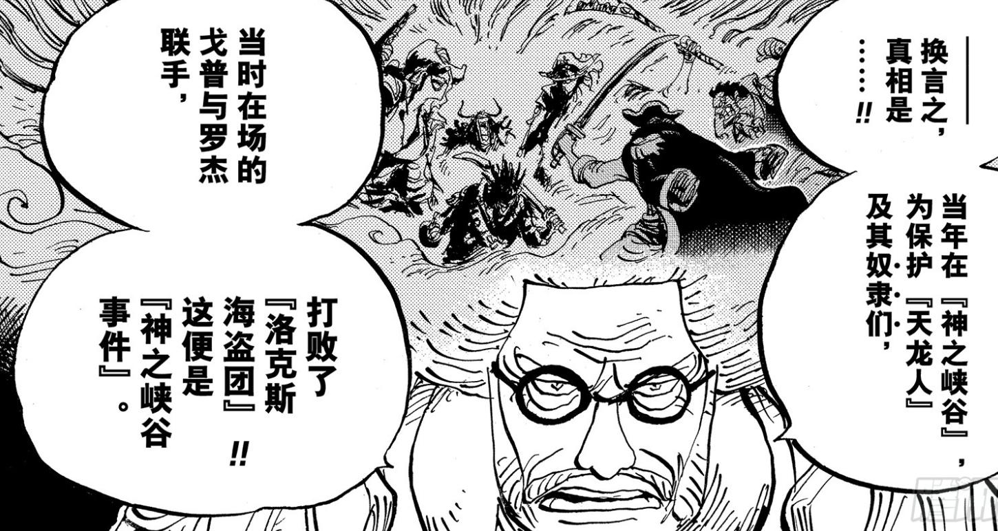 One Piece 1086, the truth of the Valley of the Gods incident is ...