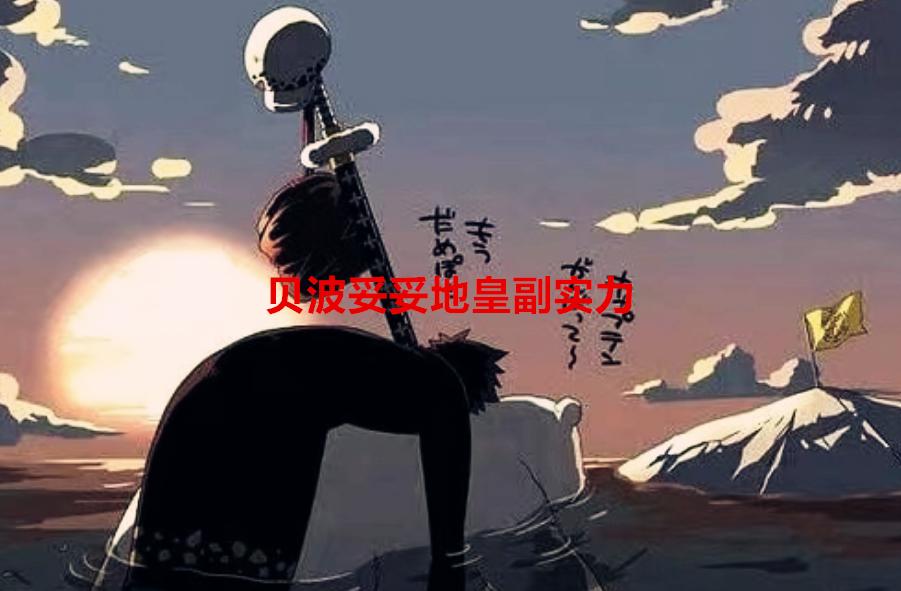 One Piece Chapter 1081: Bepo fully demonstrated the strength of the ...