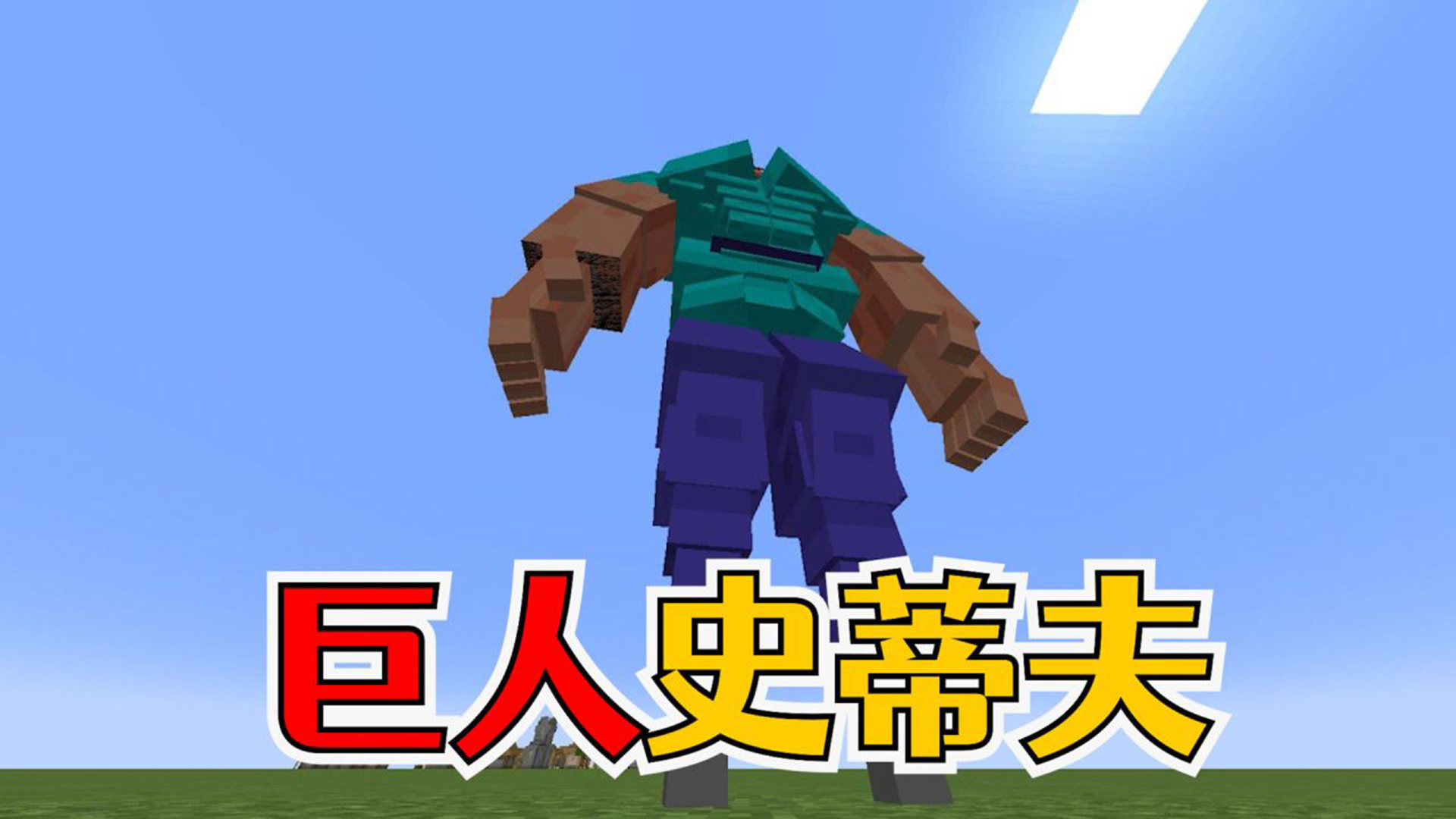 My World: How strong is Steve? One million tons of objects smashed with ...